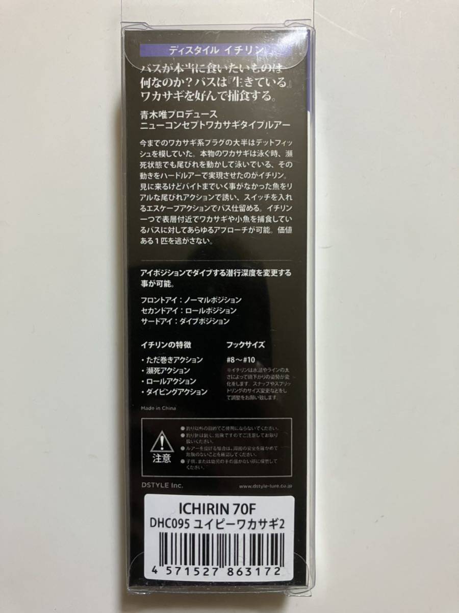 DSTYLE ディスタイル イチリン70F ユイピーワカサギ2 ICHIRIN(ミノー)｜売買されたオークション情報、yahooの商品情報をアーカイブ公開 - オークファン（aucfan.com）