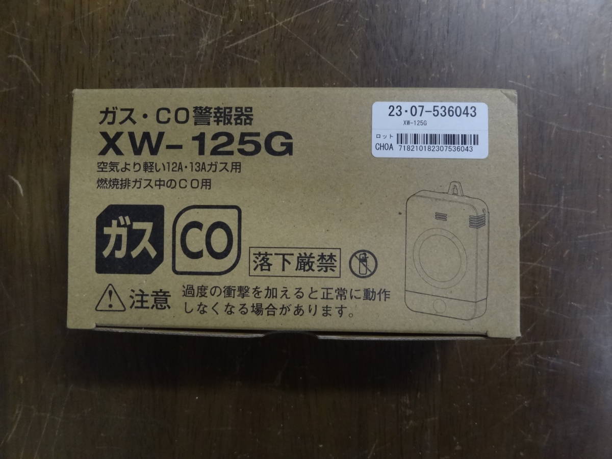 Yahoo!オークション - たぶん 未使用 COSMOS ガス報知器 都市ガス用 XW...