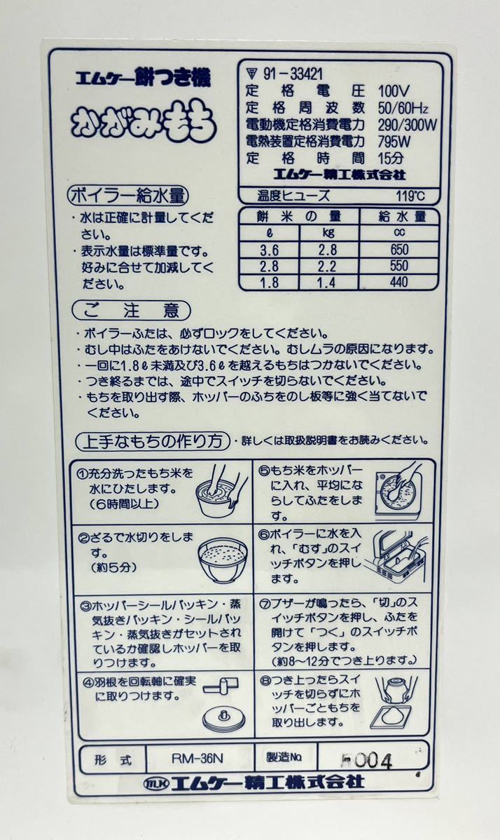 Yahoo!オークション - エムケー 餅つき機 かがみもち RM-36N 3.6 2升 ...