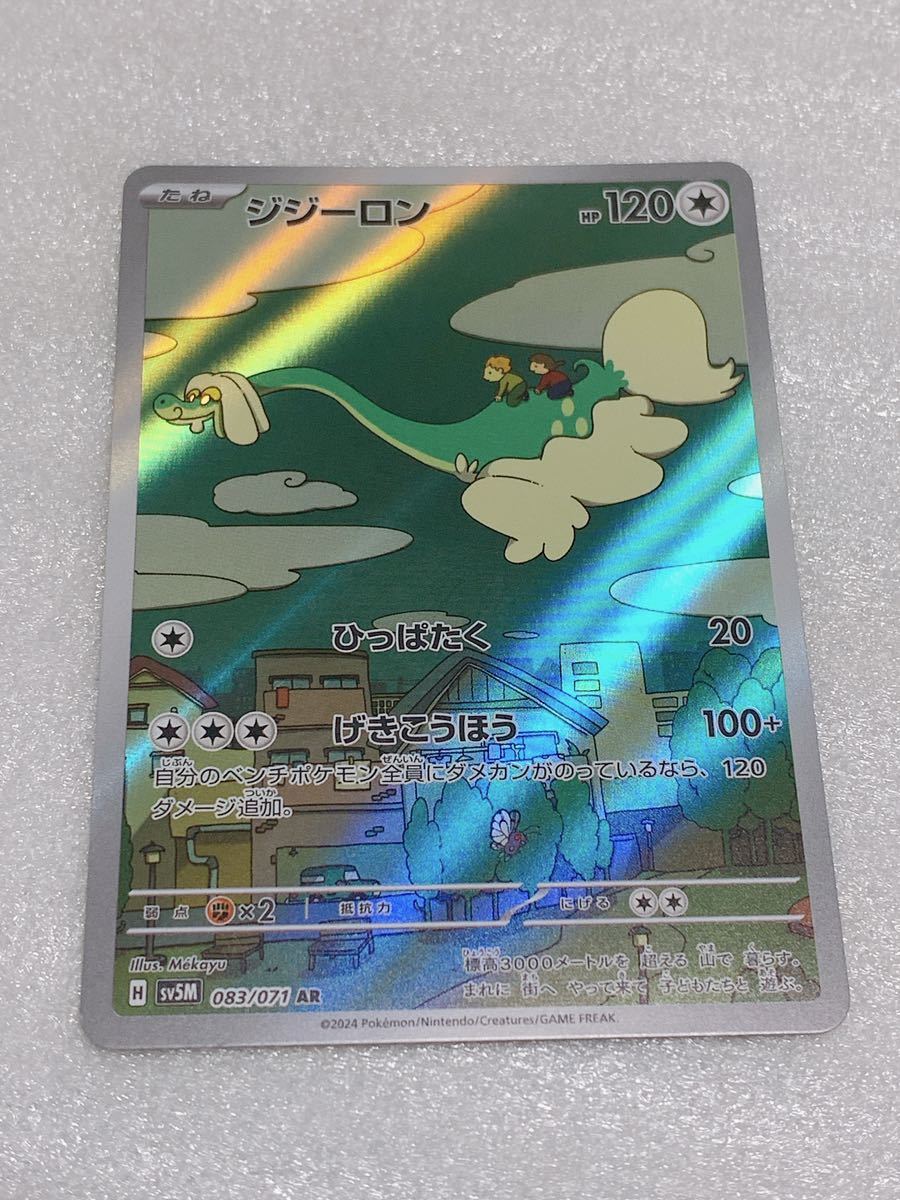 Yahoo!オークション - ポケモンカード ジジーロン ar 083/071 sv5m サ...