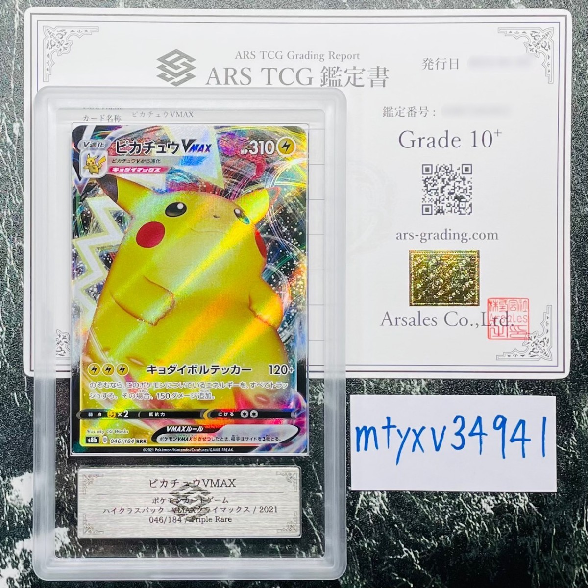 Yahoo!オークション - 【ARS鑑定 10+】ピカチュウVMAX RRR 046/184 ハ...