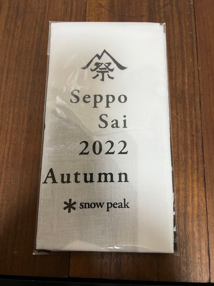 スノーピーク 雪峰祭 限定手ぬぐい 2020年秋から2023年秋まで 未 スノーピーク 雪峰祭 限定手ぬぐい 2020年秋から2023年秋まで 未