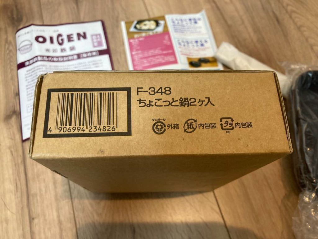 Yahoo!オークション - 新品 OIGEN ちょこっと鍋2個入 南部鉄 グリル 南...