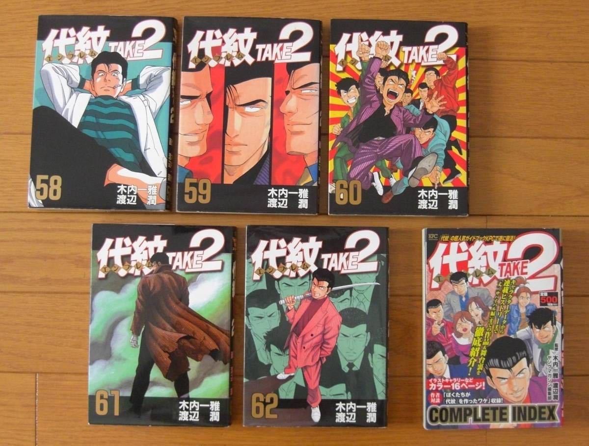Yahoo!オークション - 全て第1刷 代紋(エンブレム) TAKE2 58・59・60...