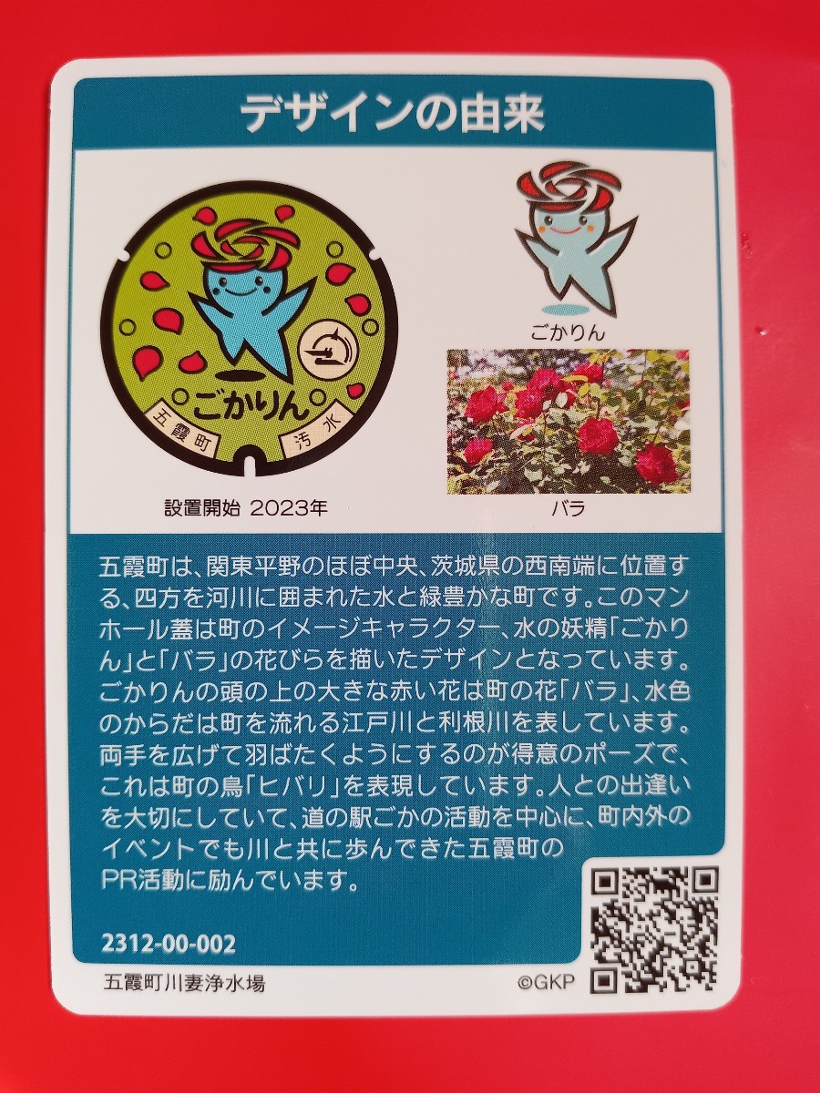 Yahoo!オークション - 第21弾 マンホールカード 茨城県 五霞町A0...