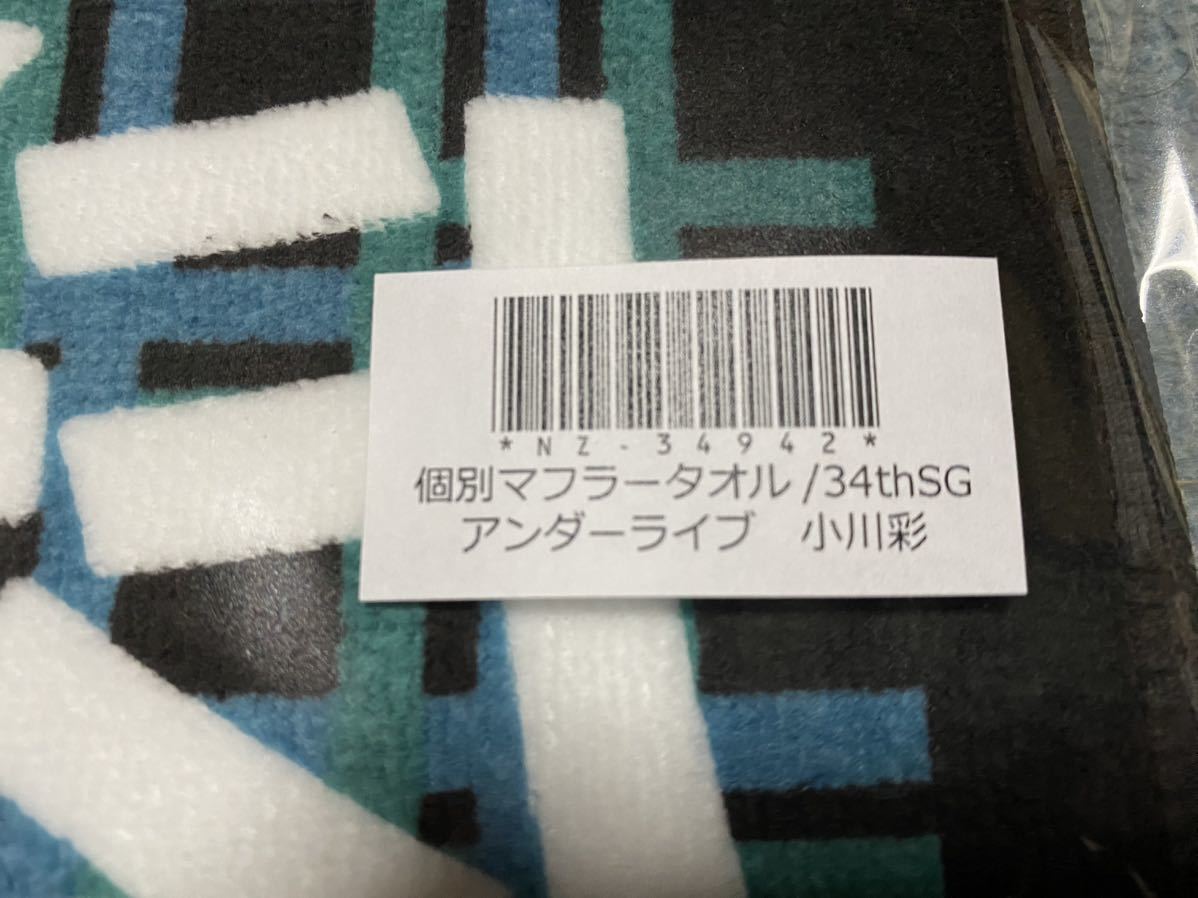 Yahoo!オークション - 乃木坂46 小川彩 34th SG アンダーライブ 個別マ...