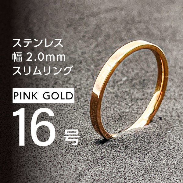Yahoo!オークション - J034 ステンレスリング 2mm平打ちリング ピンク...