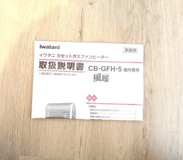 Yahoo!オークション - イワタニ カセットガスファンヒーター CB-GFH-5