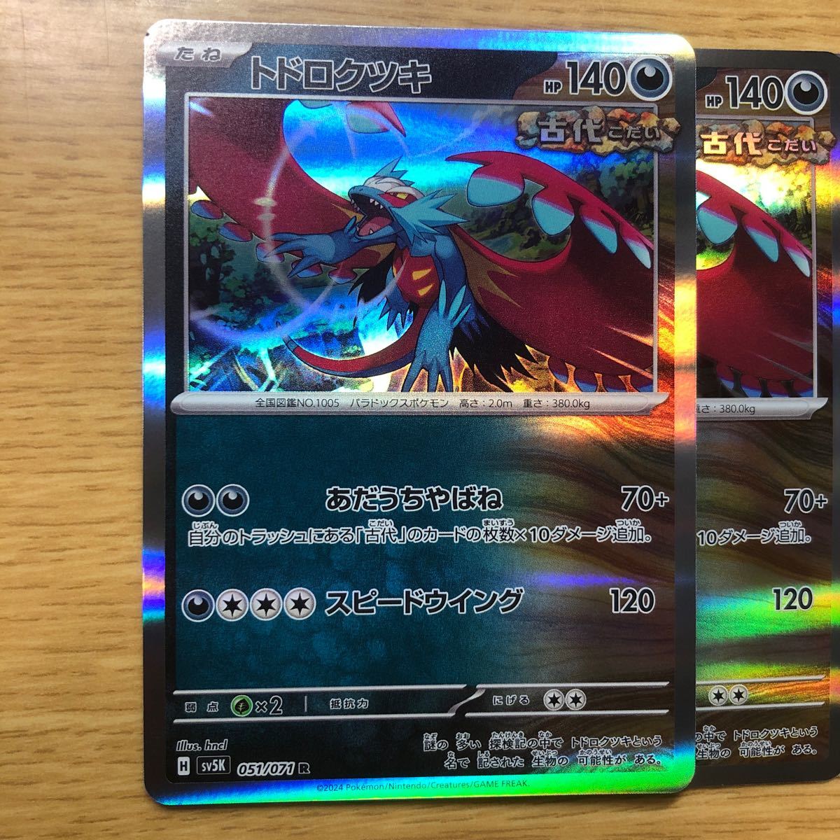 Yahoo!オークション - 【美品】トドロクツキ R sv5K 051/071 3枚セット...