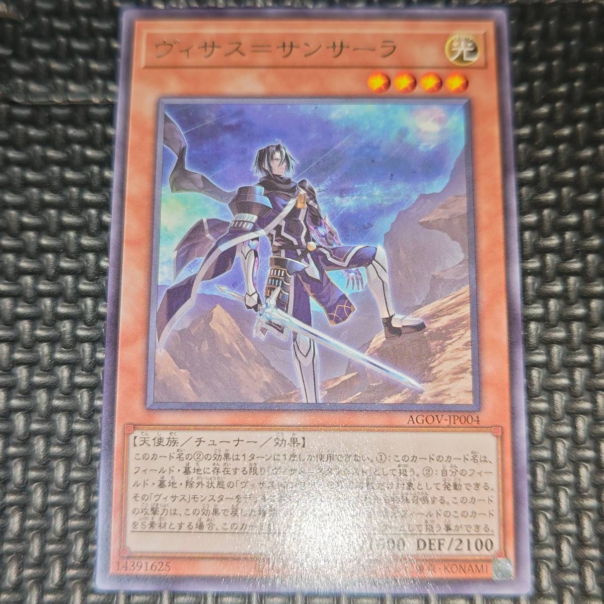 Yahoo!オークション - 遊戯王 ヴィサス＝サンサーラ AGOV-JP004 9数量...