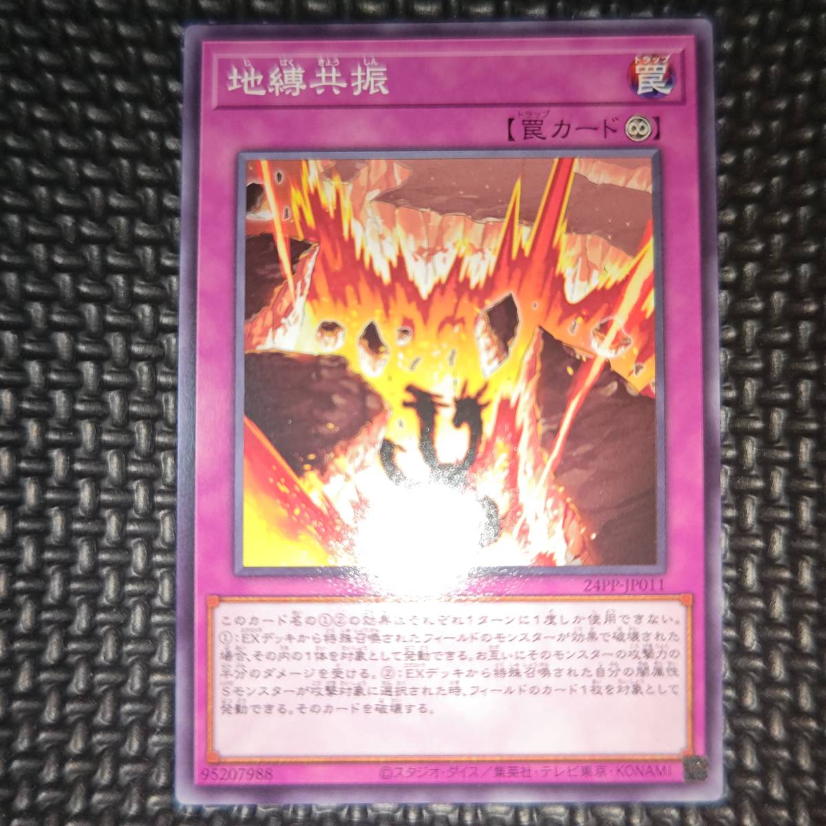 遊戯王 地縛共振 24PP-JP011 6数量ま(【削除予定】その他)｜売買されたオークション情報、yahooの商品情報をアーカイブ公開 - オークファン（aucfan.com）