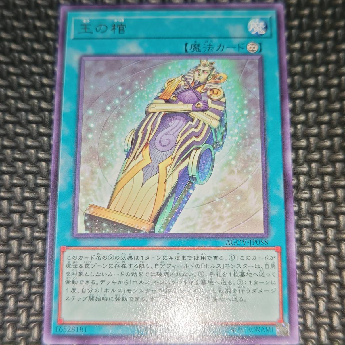 Yahoo!オークション - 遊戯王 王の棺 AGOV-JP058 3数量まで