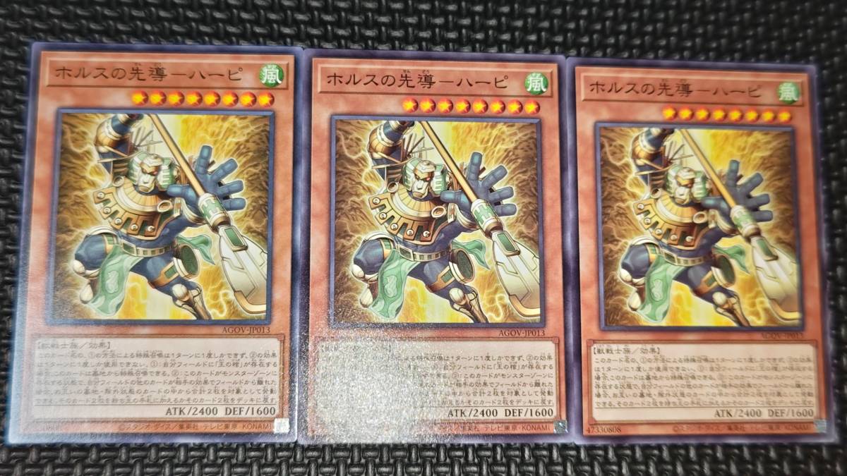 Yahoo!オークション - 遊戯王 ホルスの先導－ハーピ AGOV-JP013 3枚セ...