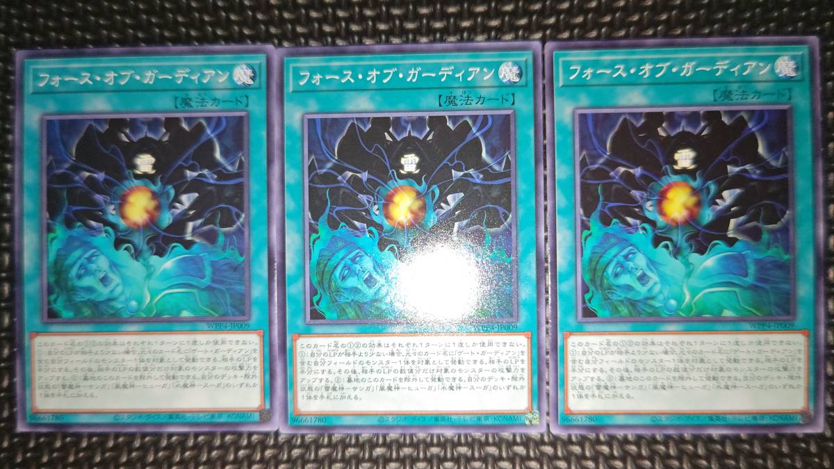 Yahoo!オークション - 遊戯王 フォース・オブ・ガーディアン WPP4-JP00...