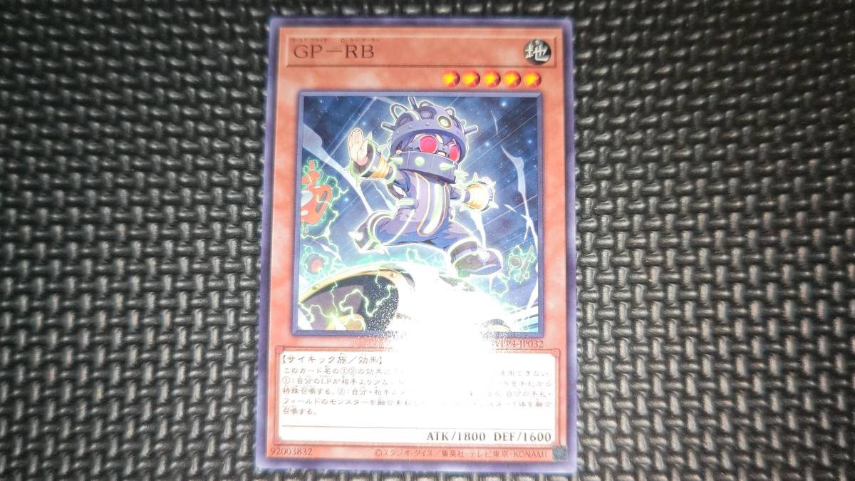 Yahoo!オークション - 遊戯王 GP－RB WPP4-JP032 3数量まで