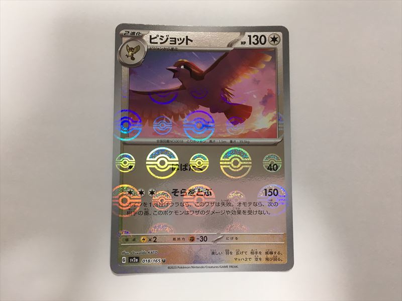 Yahoo!オークション - E347【ポケモン カード】 ピジョット G sv2a 018...