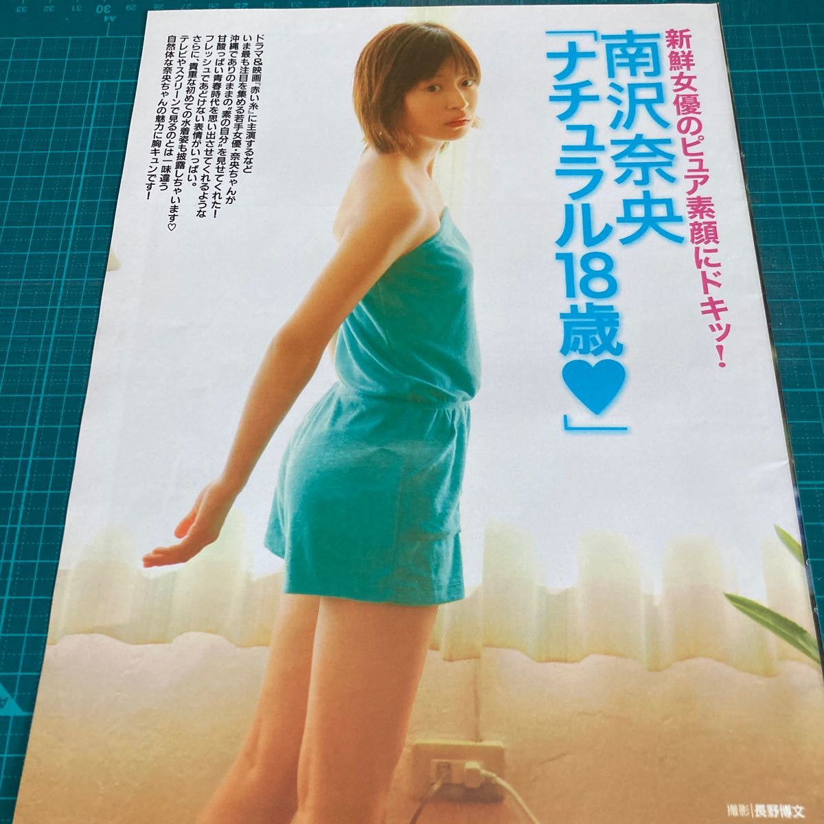 Yahoo!オークション - D13 切り抜き 南沢奈央