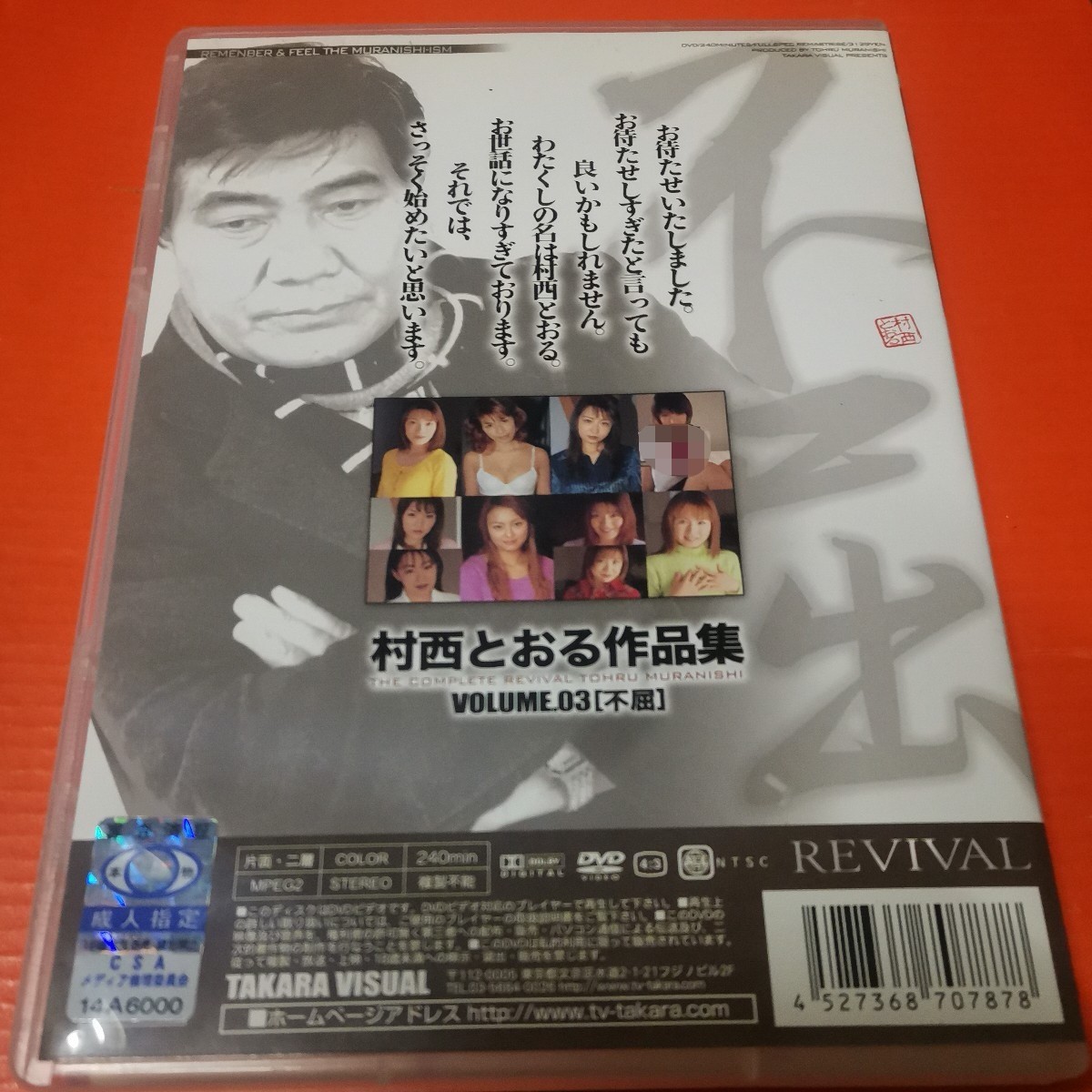 Yahoo オークション 村西とおる 作品集03 1999 2001 不屈 星野聖子