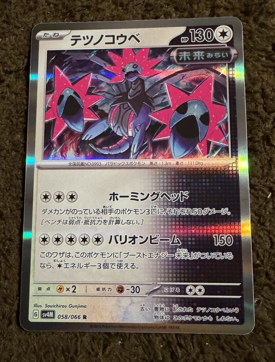 Yahoo!オークション - 【美品】ポケモンカード テツノコウベ R（sv4M 0...