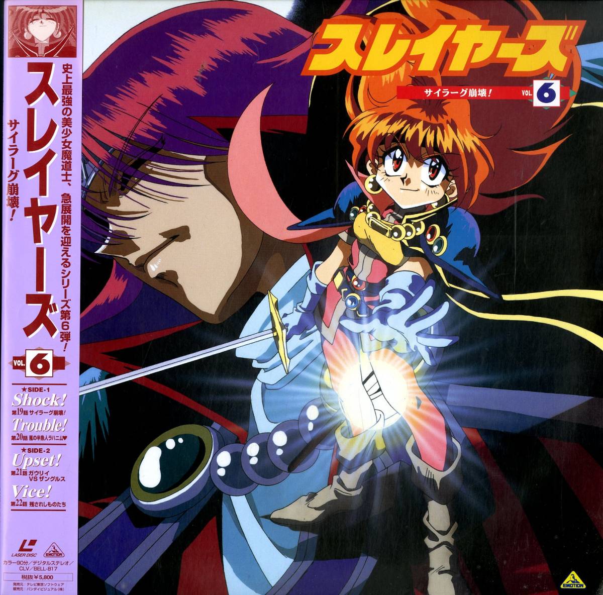 Yahoo!オークション - B00119181/LD/「スレイヤーズ Vol6 サイラーグ崩...