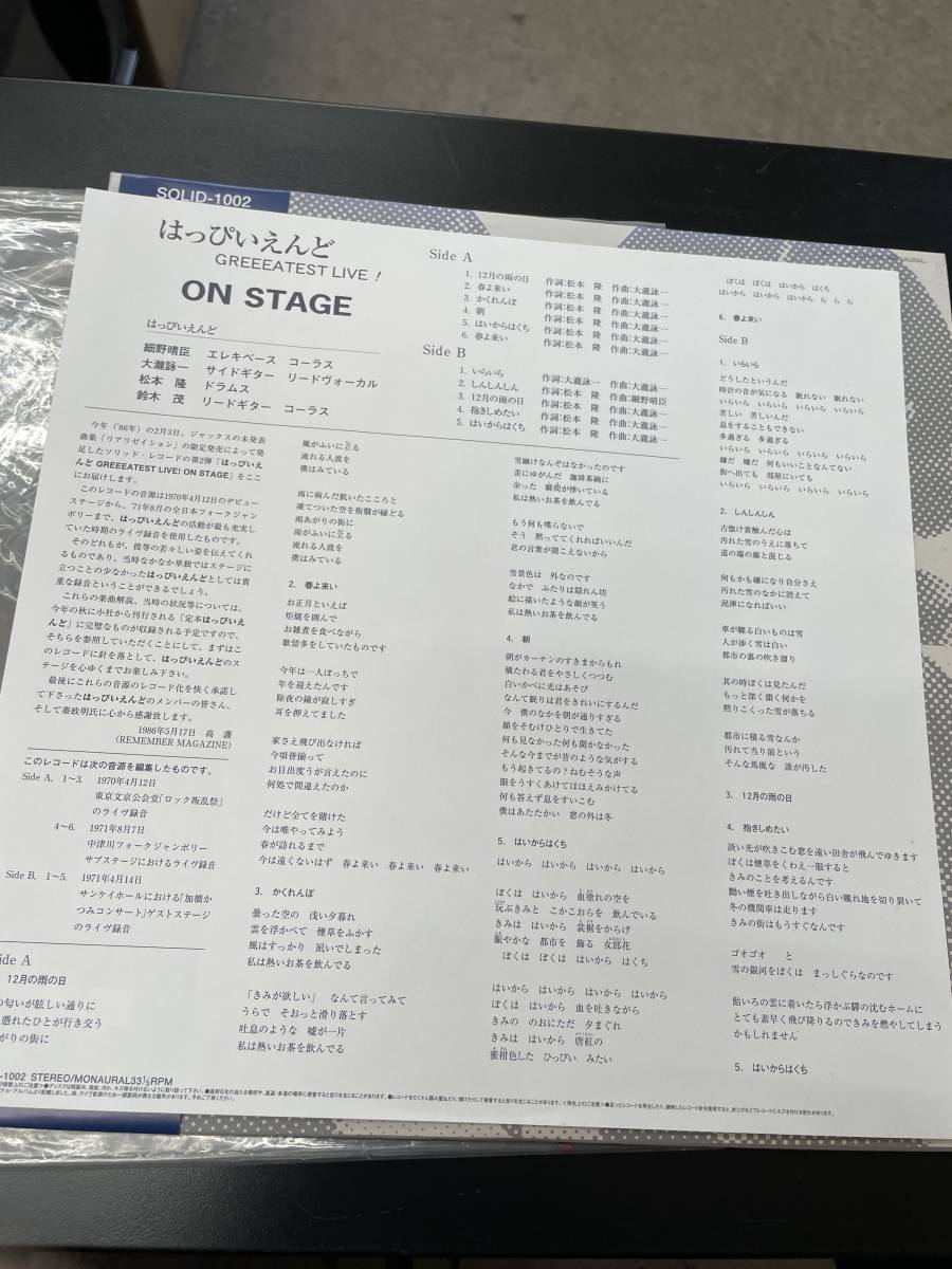 Yahooオークション はっぴいえんど Lpレコード グレーテストライヴ