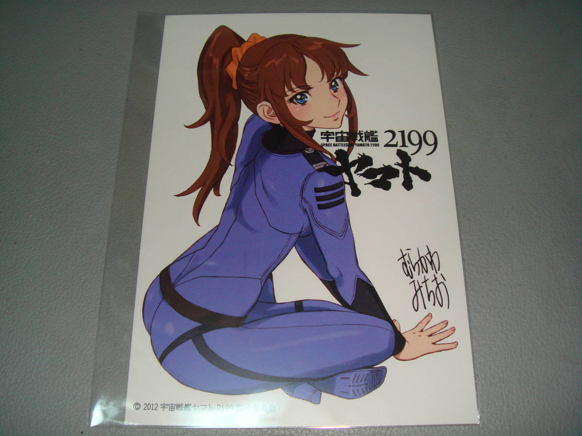 Yahoo!オークション - 宇宙戦艦ヤマト2199 8巻 むらかわみちお 書店特...