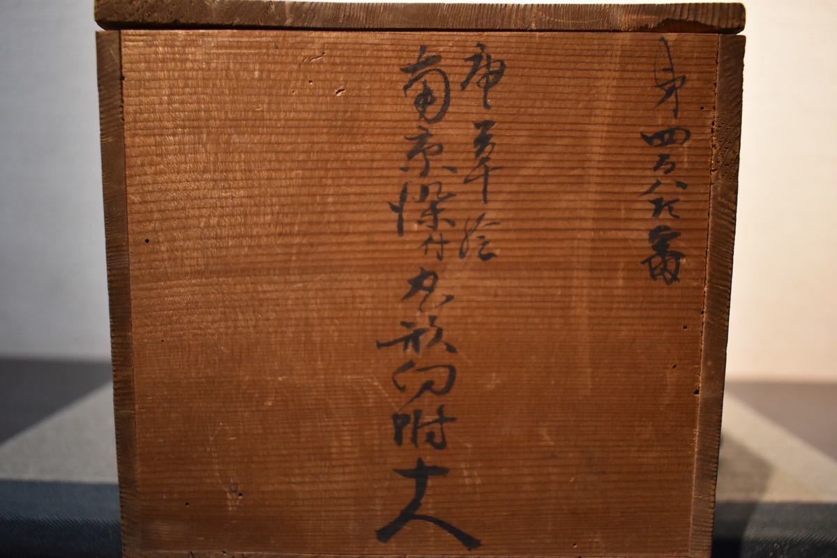 Yahoo!オークション - 【GE】Z752【コレクター所蔵品】《名品》時代 南...