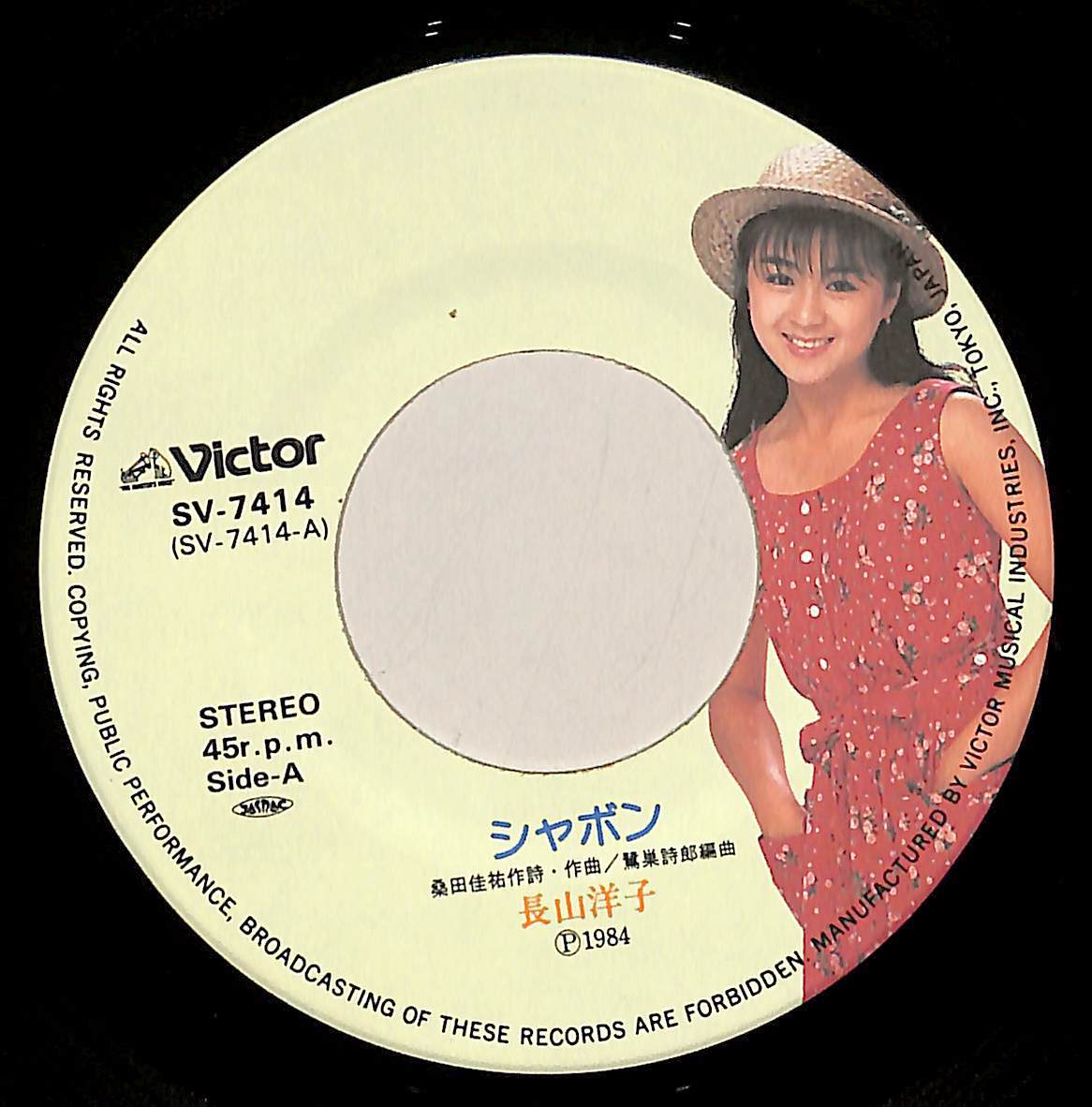 Yahoo!オークション - C00188163/EP/長山洋子「シャボン/ピアニシモ（...
