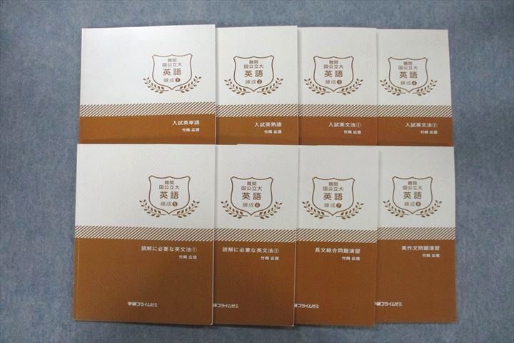 Yahoo!オークション - VS25-074 学研プライムゼミ 難関国公立大 英語 ...
