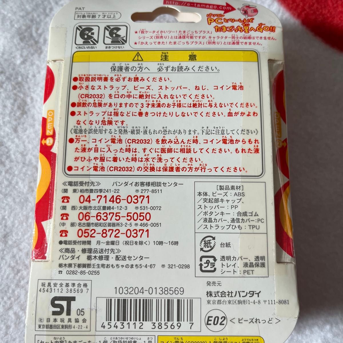 超じんせーエンジョイ たまごっちプラス(ビーズレッド)新品未 超じんせーエンジョイ たまごっちプラス(ビーズレッド)新品未