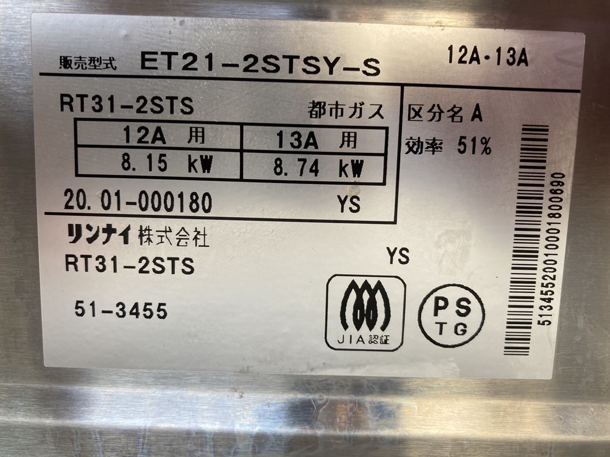 Yahoo!オークション - Rinnai Vamo ET21-2STSY-S ガステーブル コンロ ...