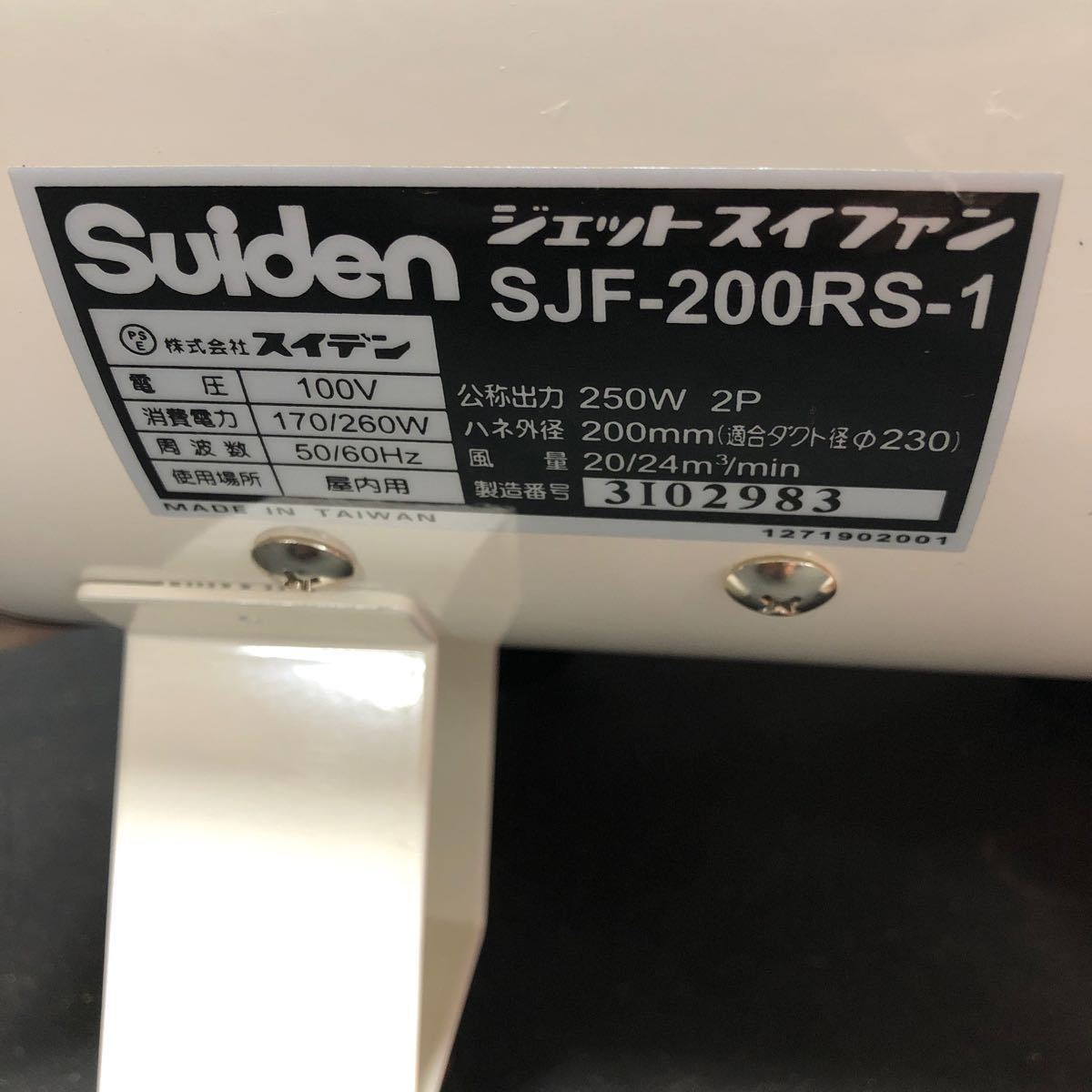 Yahoo!オークション - H168 Suiden/スイデン ジェットスイファン SJF-2...