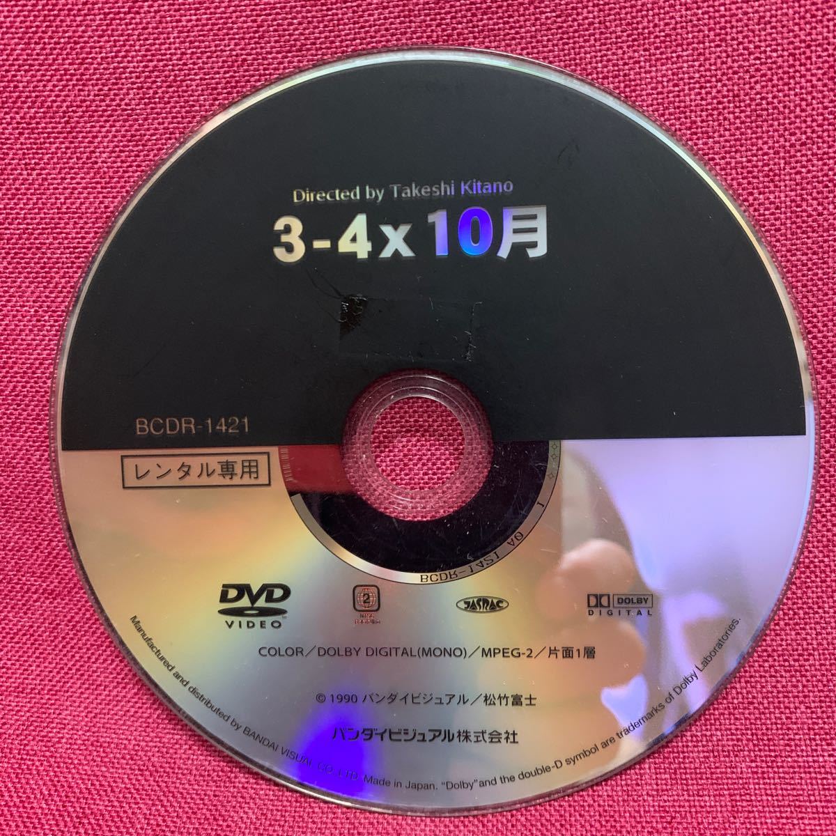 Yahoo!オークション - 3-4x10月 dvd北野武ビートたけし石田ゆり子小野...