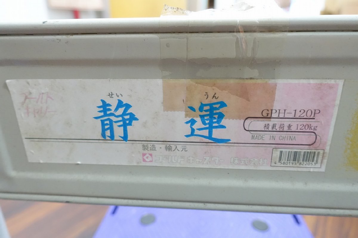 Yahoo!オークション - ゴールドキャスター 台車 GPH-120P 手押し 静運 ...