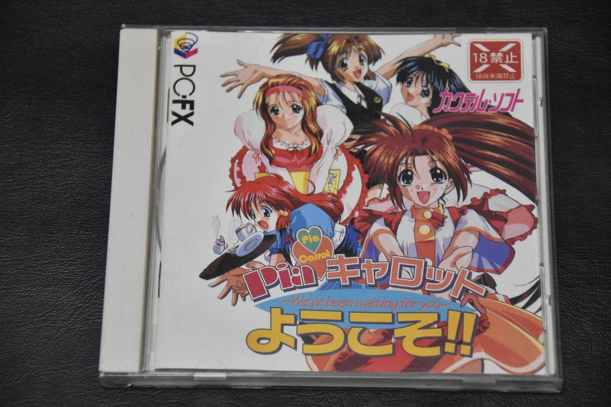 Yahoo!オークション - Piaキャロットへようこそ PC-FX
