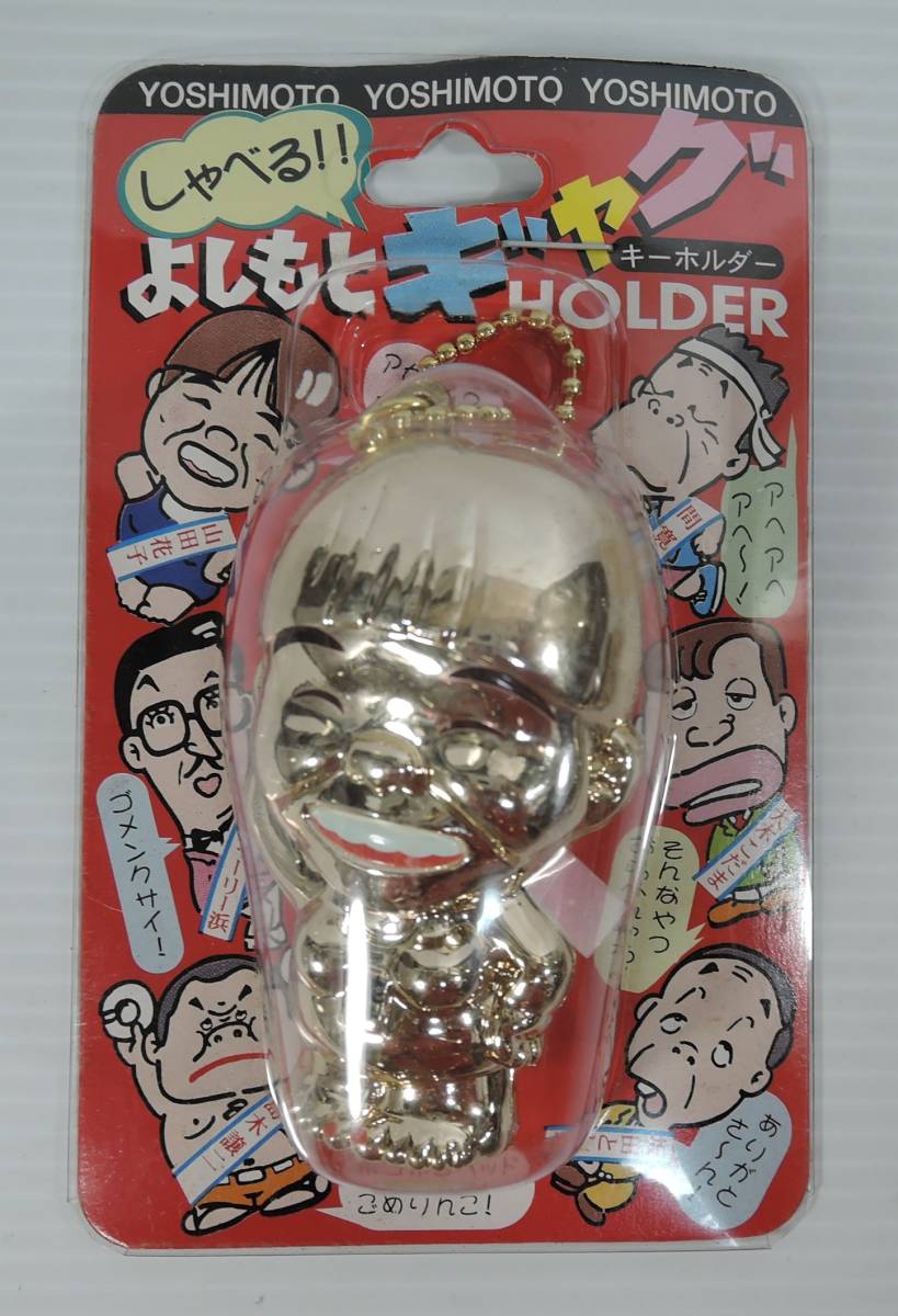 Yahoo!オークション - R07 本人がしゃべる よしもとギャグキーホルダ...