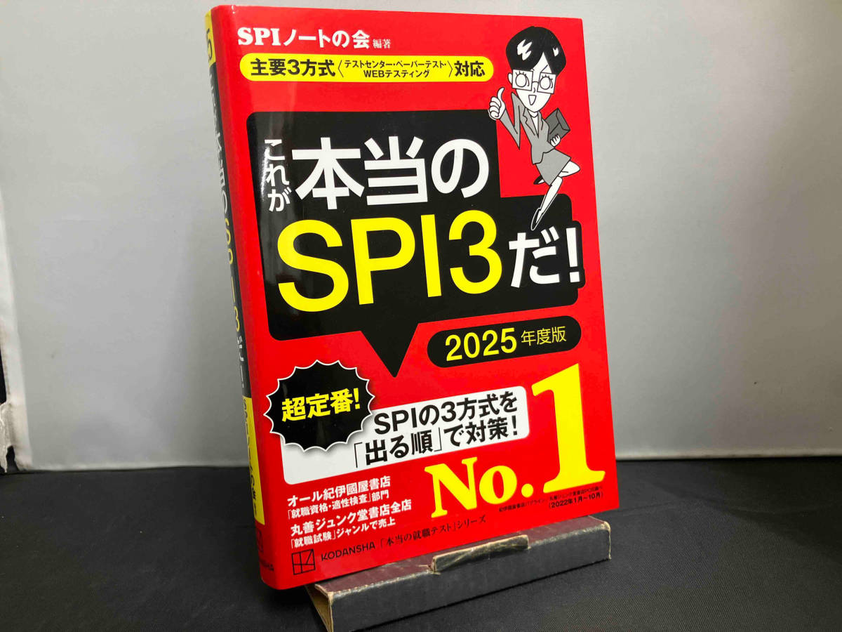 Yahoo!オークション - これが本当のSPI3だ (2025年度版) SPIノートの会