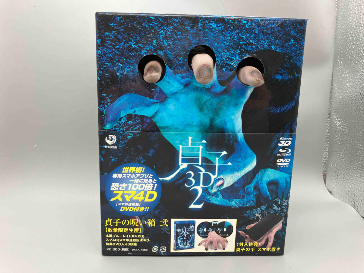 Yahoo!オークション - 貞子3D2 貞子の呪い箱弐(数量限定生産版)(Blu-ra...
