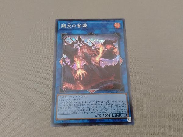 Yahoo!オークション - 賜炎の咎姫 シク 遊戯王 PHNI-JP052