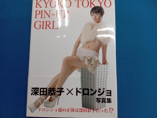 Yahoo!オークション - 深田恭子写真集 KYOKO TOKYO PIN‐UP GIRL