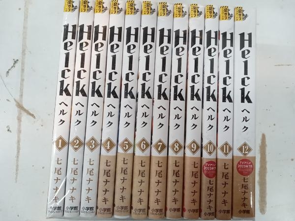 Yahoo!オークション - 全巻セット Helck(新装版)