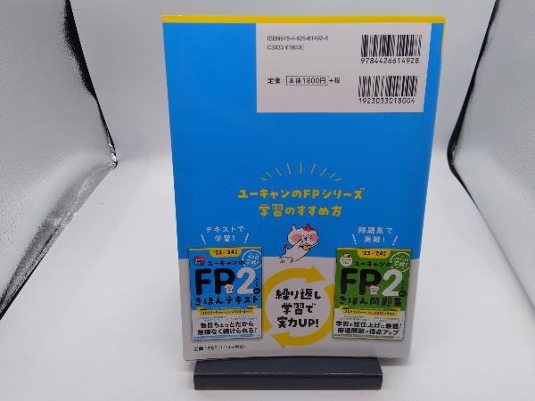 Yahoo!オークション - ユーキャンのFP2級・AFPきほんテキスト('23-'24...