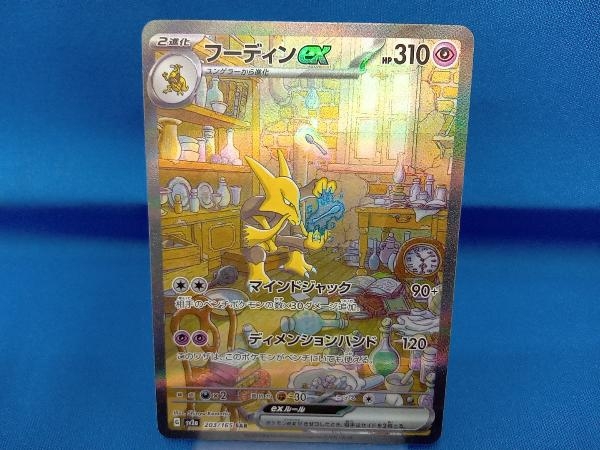 Yahoo!オークション - フーディンex(203/165) SAR ポケモンカードゲー...
