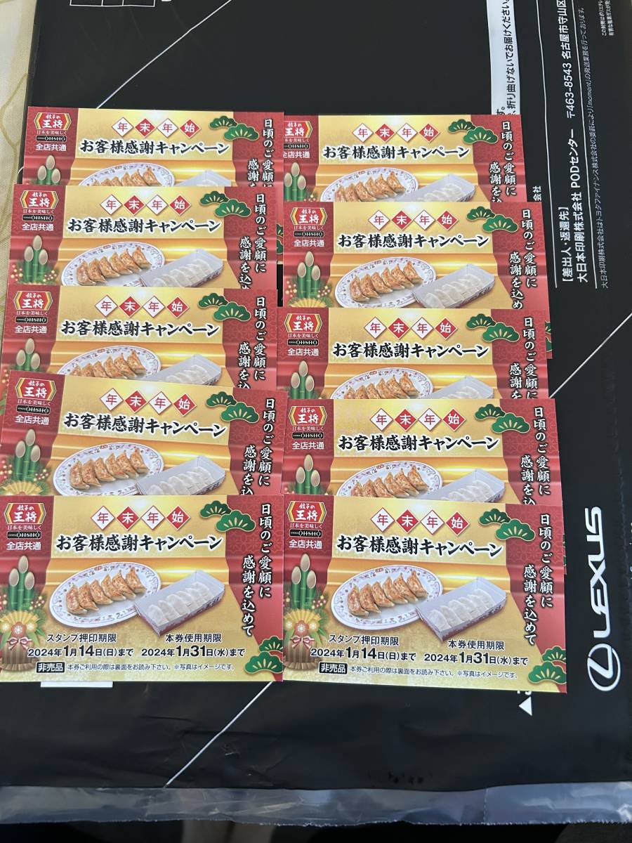 Yahoo!オークション - 餃子の王将・餃子無料券最大9枚 24時間以内発送 ...