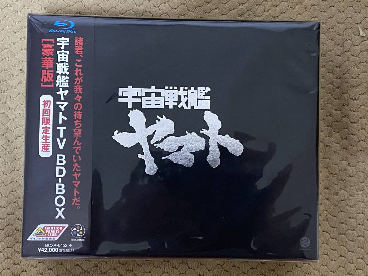 Yahoo!オークション - 宇宙戦艦ヤマト TV BD-BOX 豪華版 (初回限定生産...