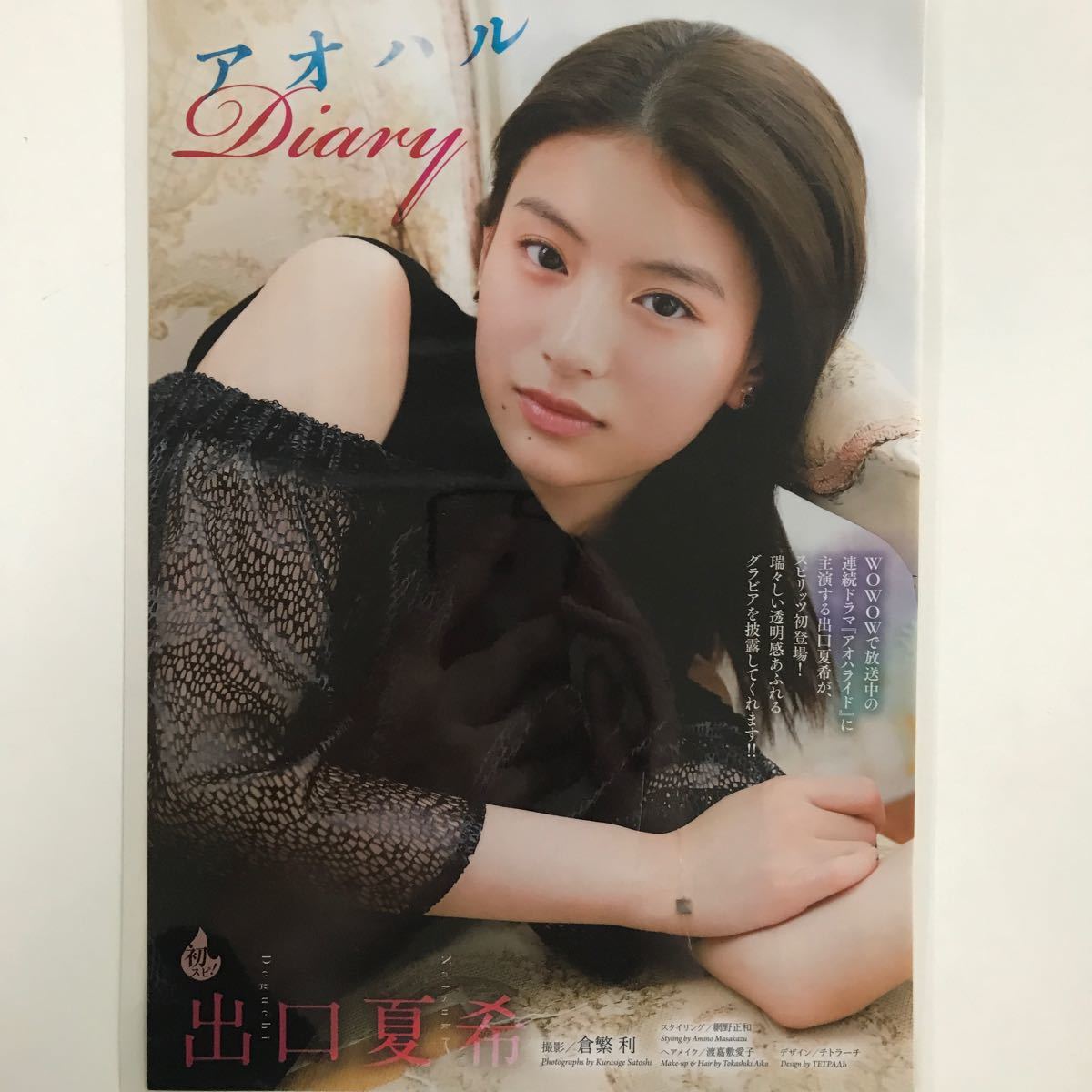 Yahoo!オークション - 『雑誌グラビア ラミネート加工』Y-1827 出口夏...