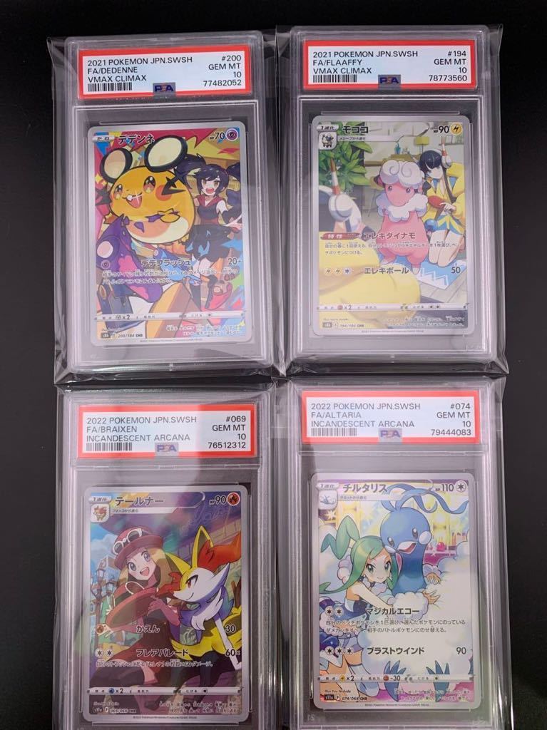 PSA10 ワンオーナー品 4点セット ポケモンカードゲーム VMAXクライマックス 白熱のアルカナ(まとめ売り)｜売買されたオークション情報、yahooの商品情報をアーカイブ公開 ...