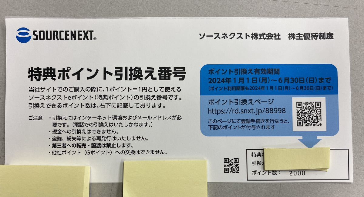 ソースネクスト 優待 2000ポイント(買い物)｜売買されたオークション情報、yahooの商品情報をアーカイブ公開 - オークファン（aucfan.com）
