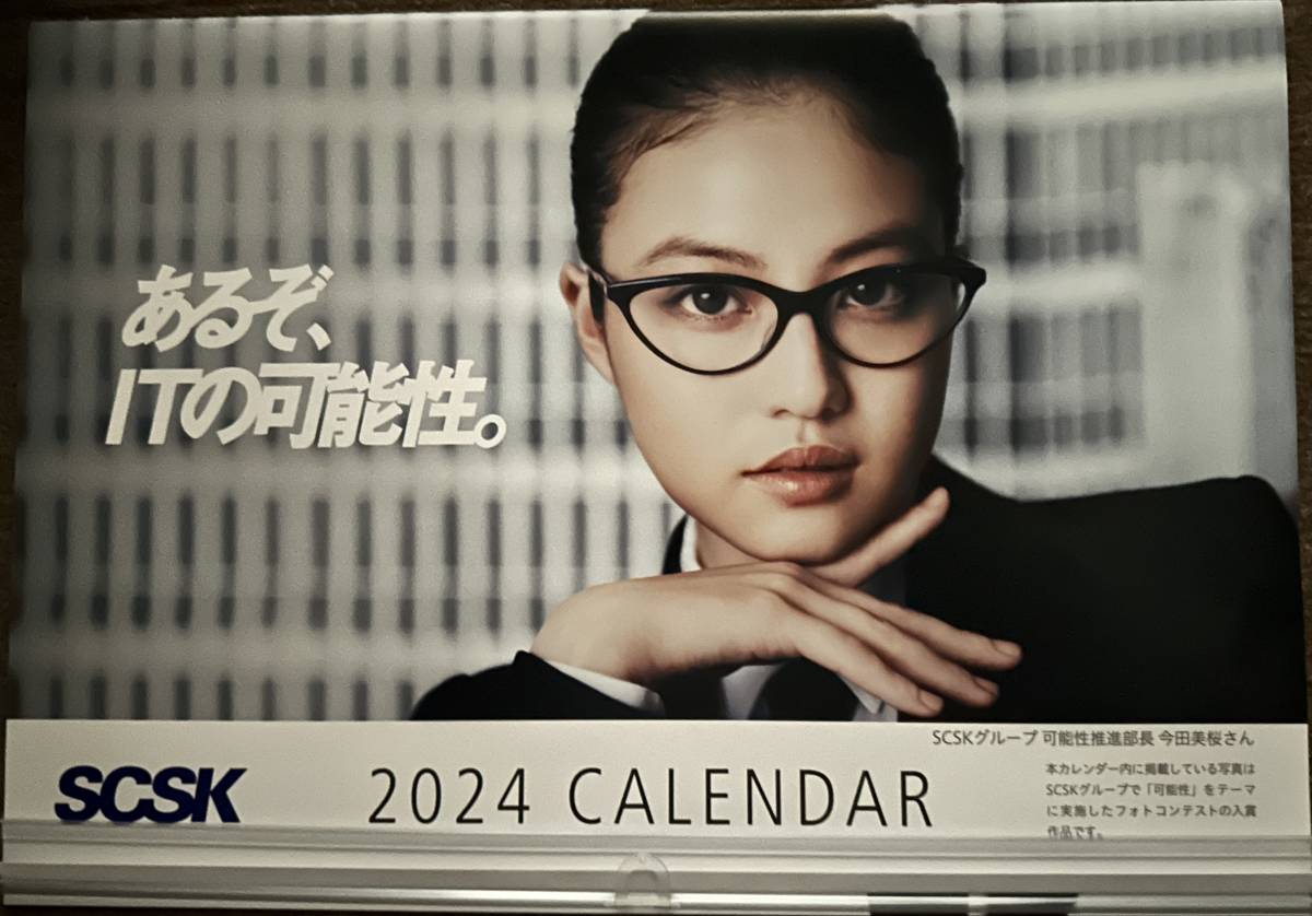 Yahoo!オークション - 今田美桜 2024年 SCSK壁掛けカレンダー 今田部長...