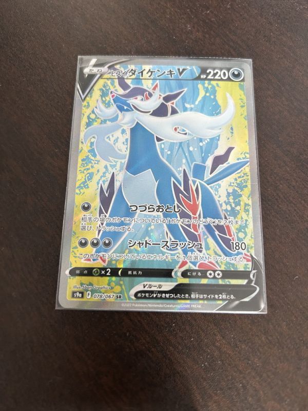 Yahoo!オークション - ポケモンカードゲーム ヒスイダイケンキV SR S9a...